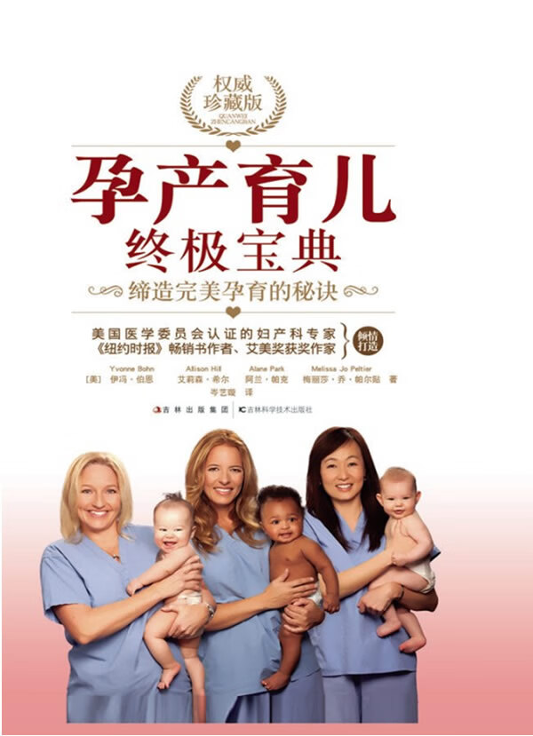 孕产育儿宝典【好书，下单速发】