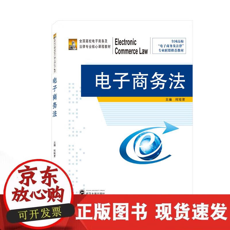 【现货】电子商务法