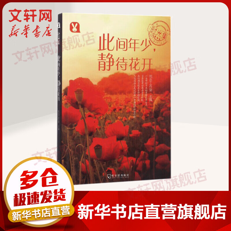 此间年少，静待花开