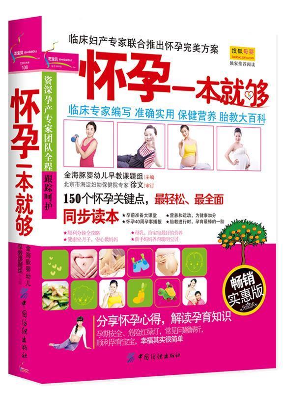 怀孕一本就够【好书，下单速发】