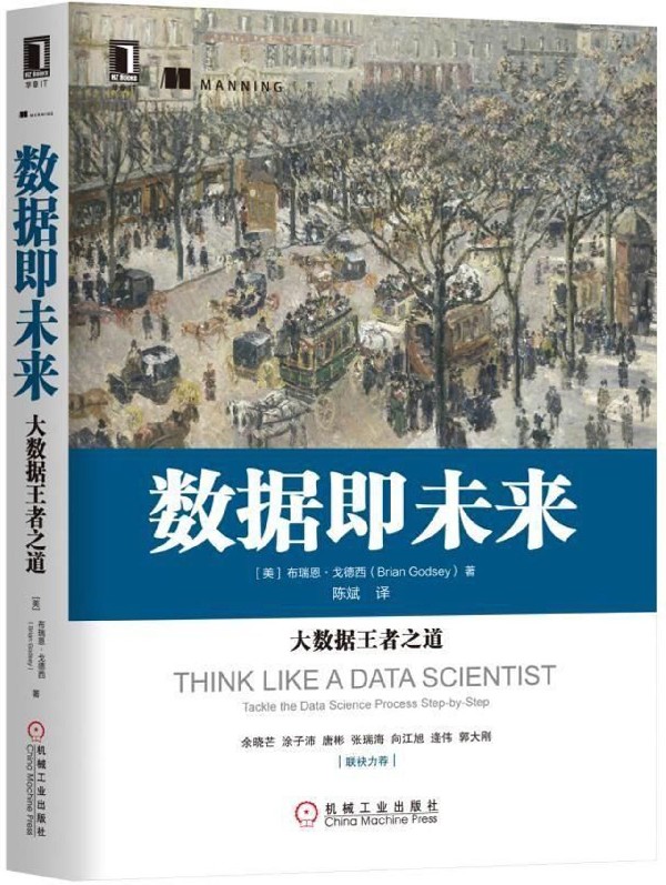 数据即未来(大数据王者之道)