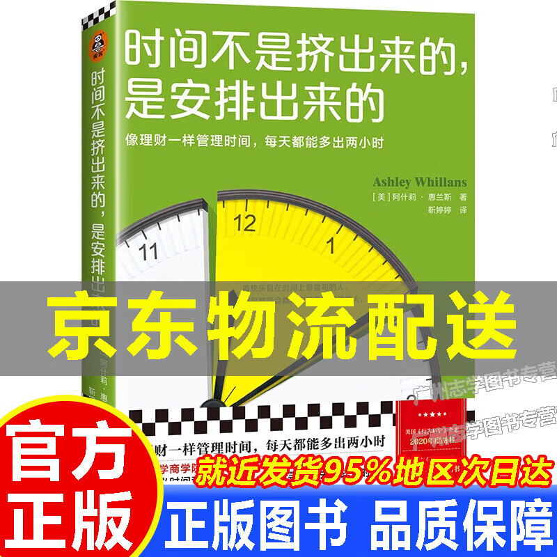 时间不是挤出来的，是安排出来的