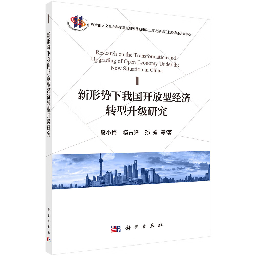 新形势下我国开放型经济转型升级研究