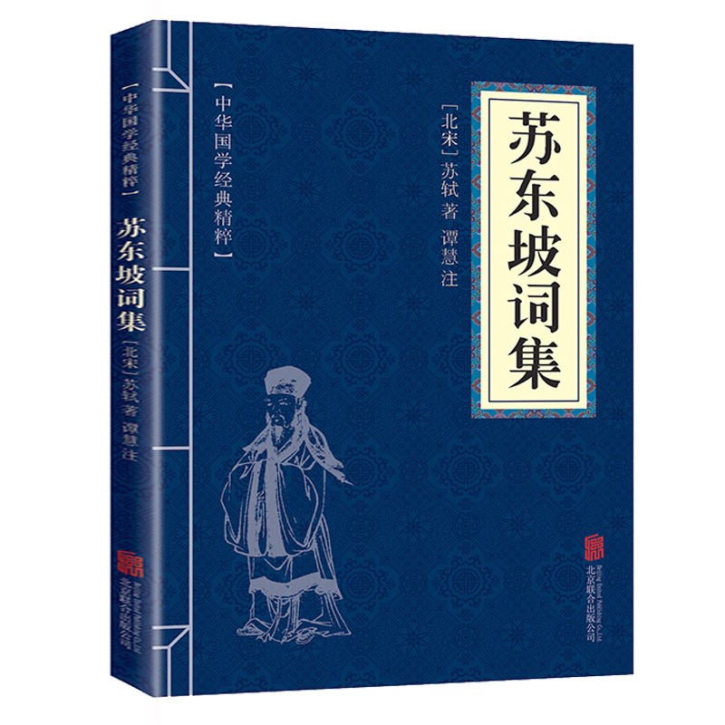 苏东坡传林语堂+苏东坡诗词集 全集2册纪念典藏版 东方甄选董宇辉樊登动情推荐苏轼八年级必读课外阅读 苏东坡词集