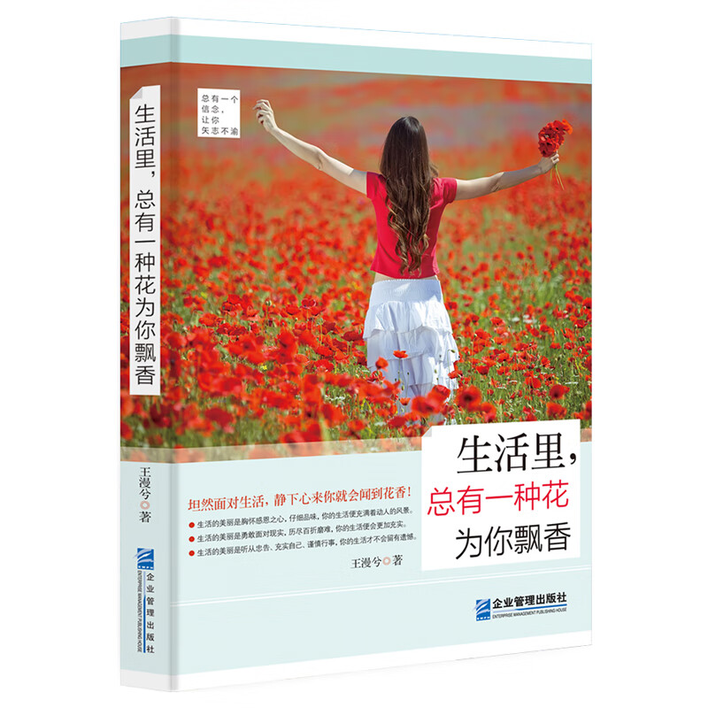 生活里，总有一种花为你飘香