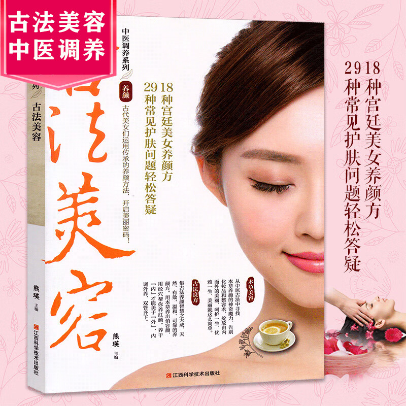 古法美容/中医调养系列