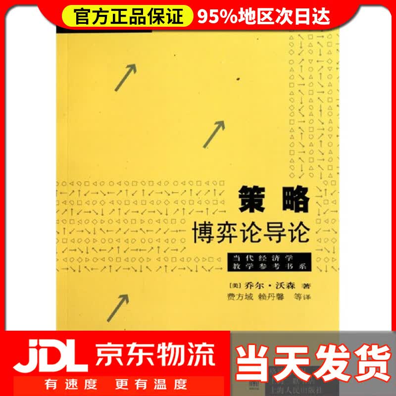 策略 博弈论导论