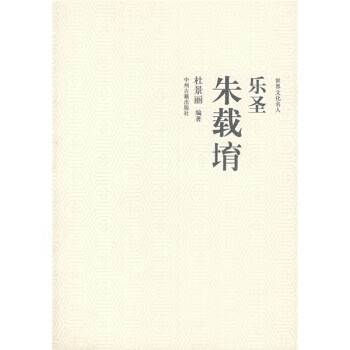 乐圣 杜景丽 著