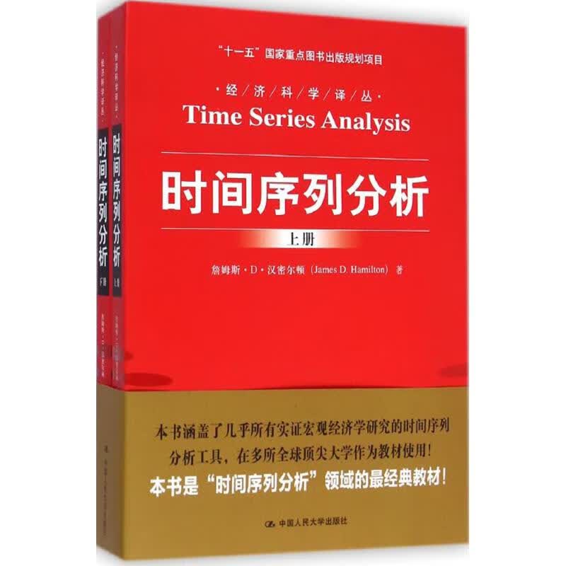 时间序列分析