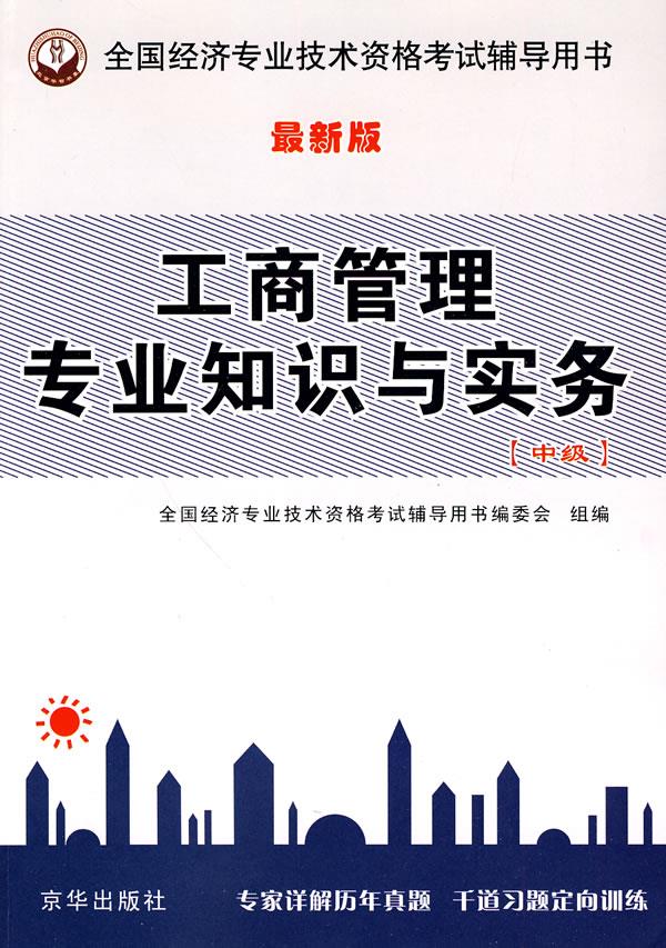 工商管理专业知识与实物