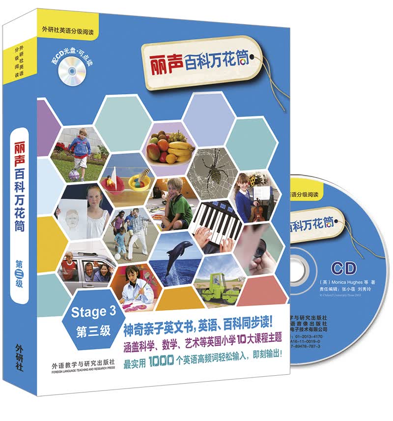 丽声百科万花筒 第三级(套装共13册 点读版 附CD光盘1张)