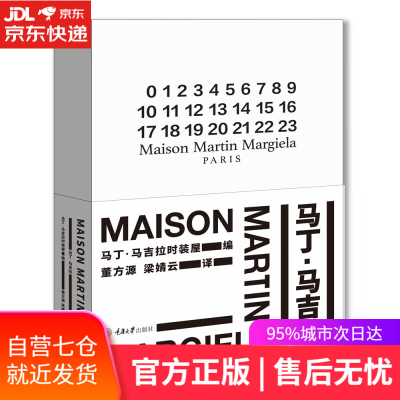 马丁马吉拉 书 重庆大学出版社