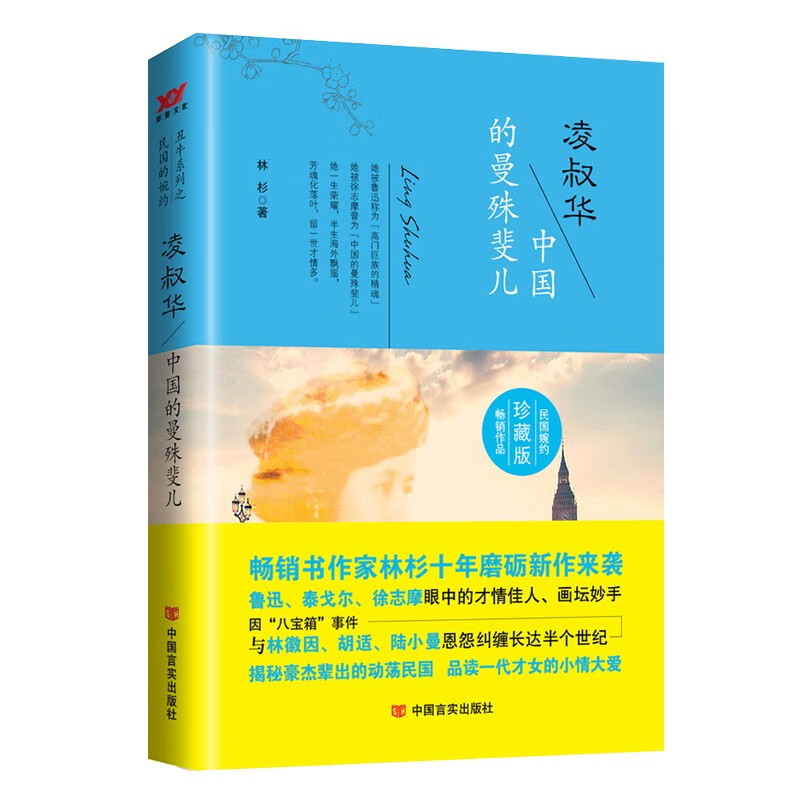 凌叔华：中国的曼殊斐儿（双封）