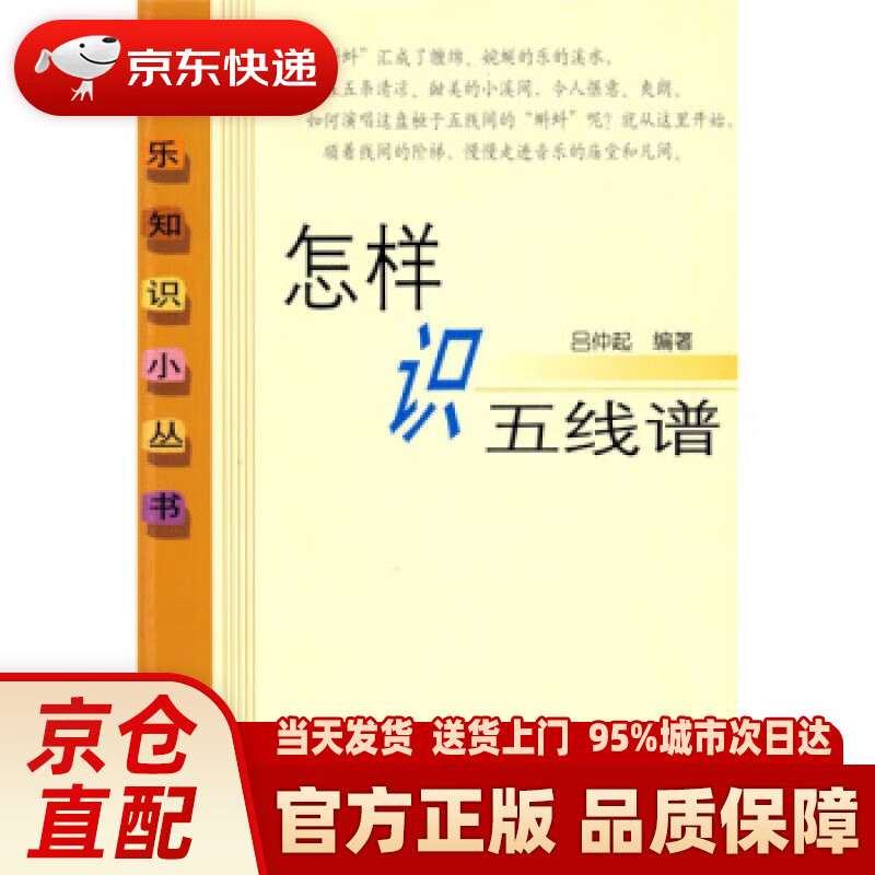 【新华】怎样识五线谱 吕仲起 著 人民音乐出版社