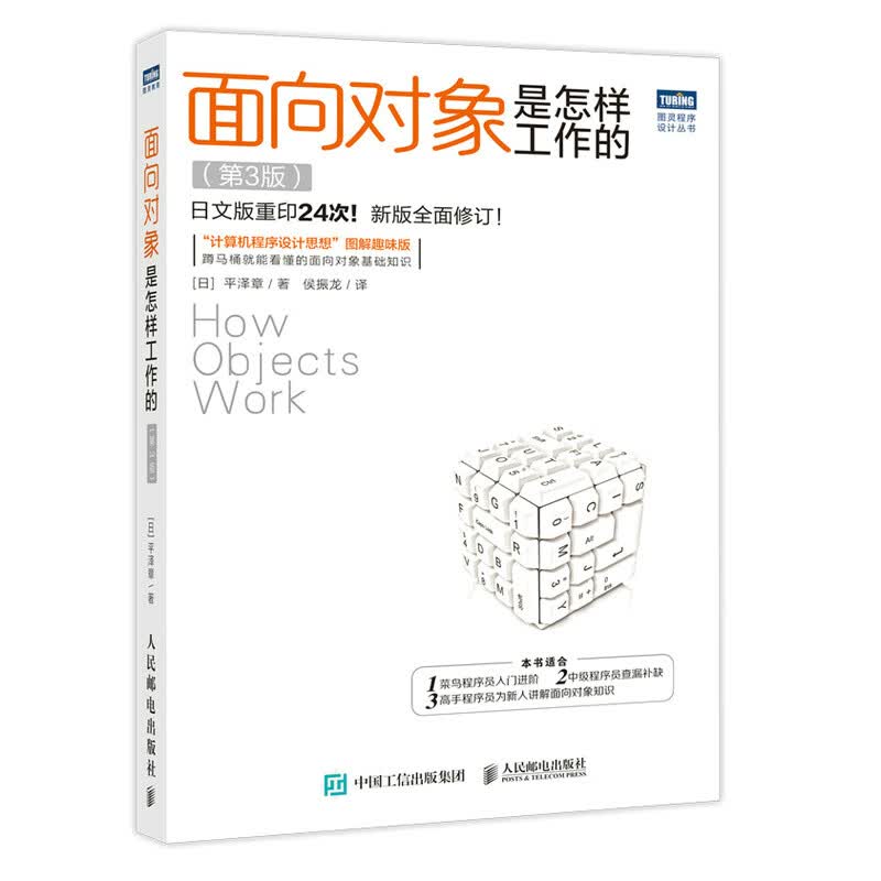 面向对象是怎样工作的（第3版）（图灵出品）