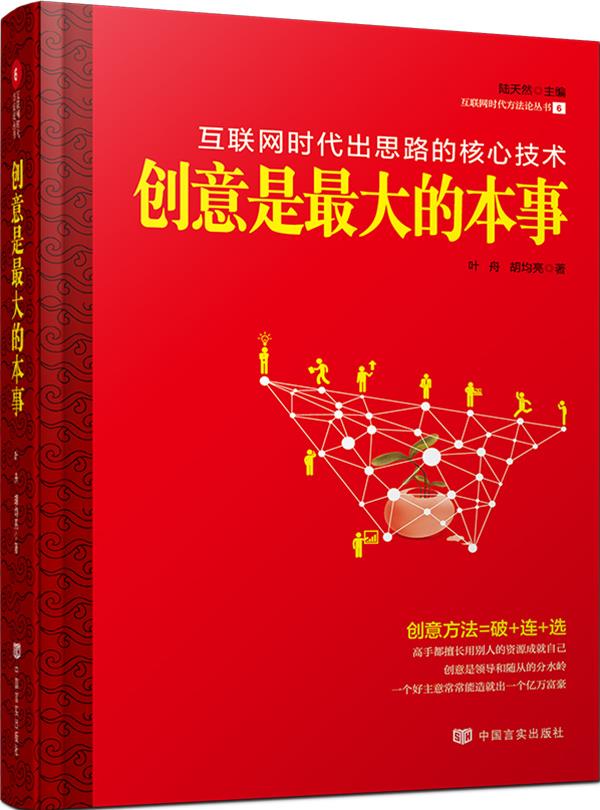 创意是大的本事