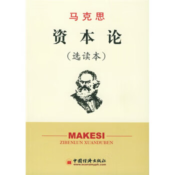 马克思资本论【，放心购买】