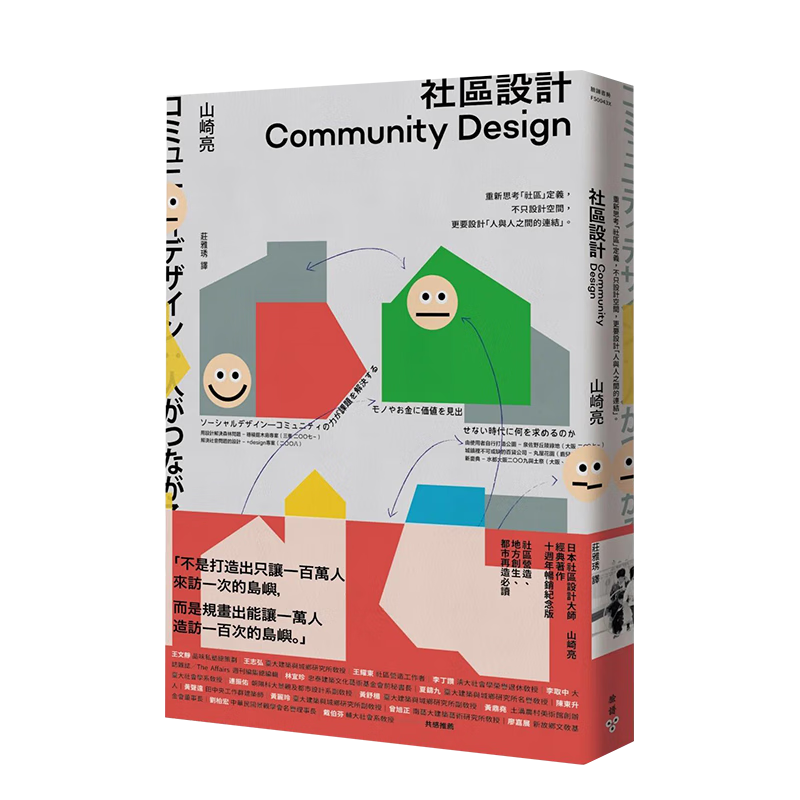 小区设计Community Design 建筑空间住宅设计 中文繁体 善本图书