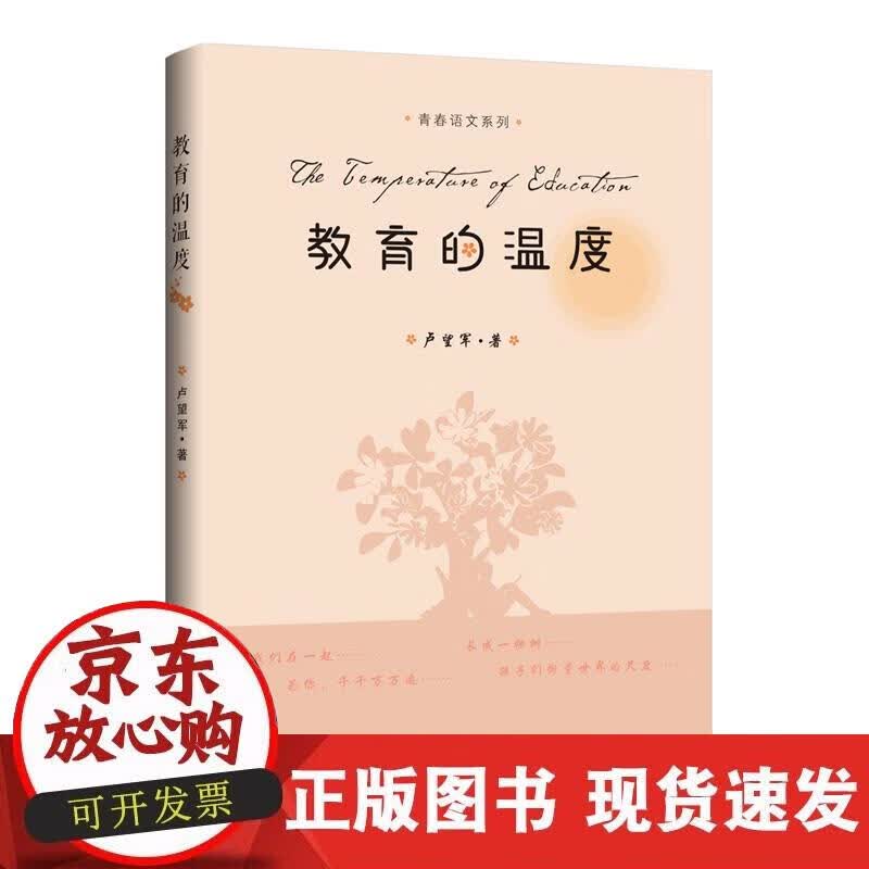 【现货】教育的温度