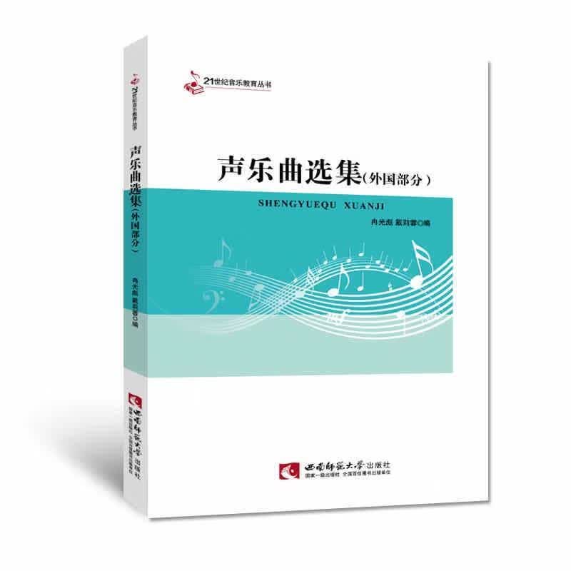 声乐曲选集 戴莉蓉,冉光彪 编【书】