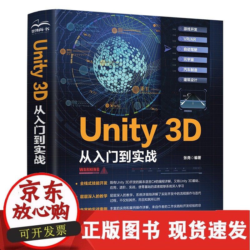 Unity3D从入门到实战