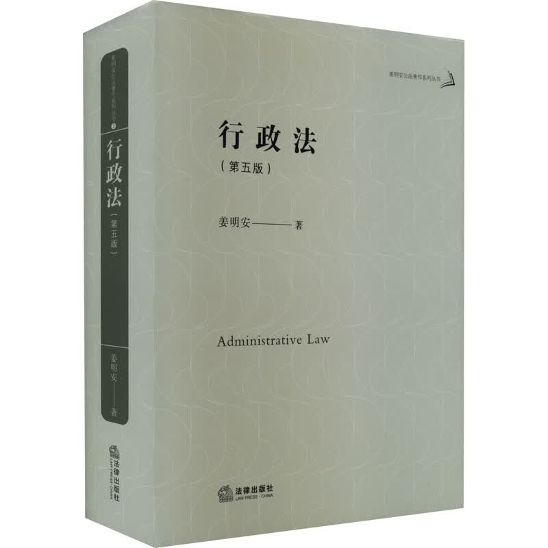 行政法(第5版) 图书