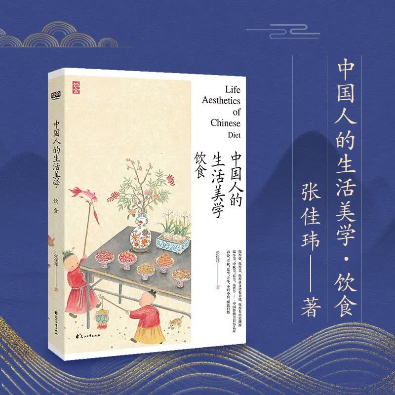「中国人的生活美学-饮食」著名作家张佳玮继浮生六记之后又一中国传统美学力作