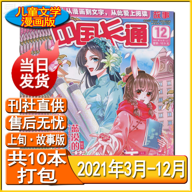 中国卡通杂志2023年8/7/6/5/4月/2022年/2021年幽默谜趣/故事漫画连载儿童文学漫画版单月两本套装打包订阅2022全年自选 2021下半年故事版7-12月全6本