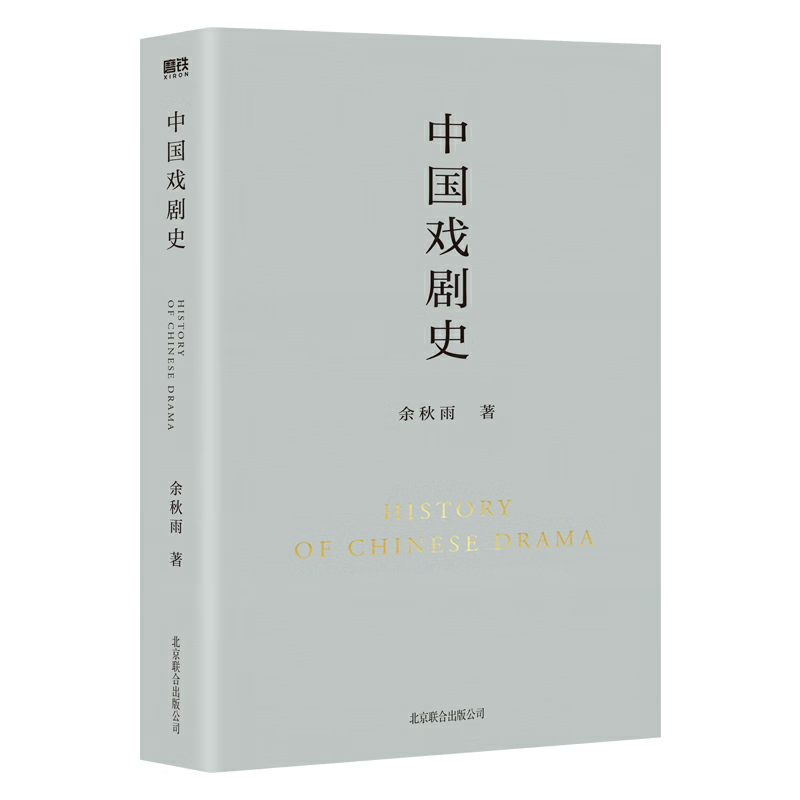 中国戏剧史