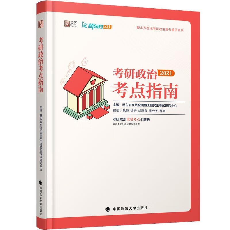 考研政治考点指南【，放心购买】
