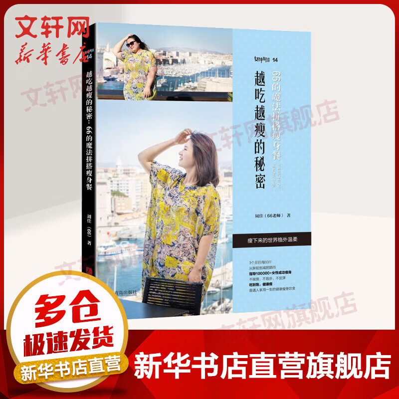 越吃越瘦的秘密 66的魔法拼搭瘦身餐