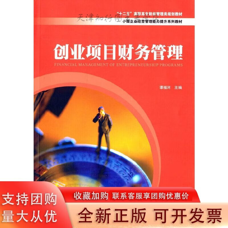 创业项目财务管理