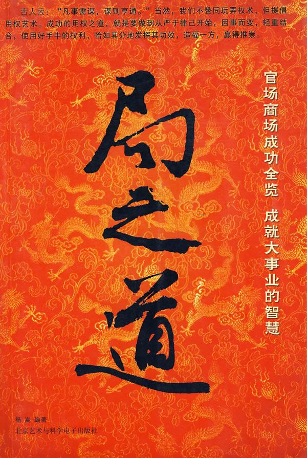 局之道
