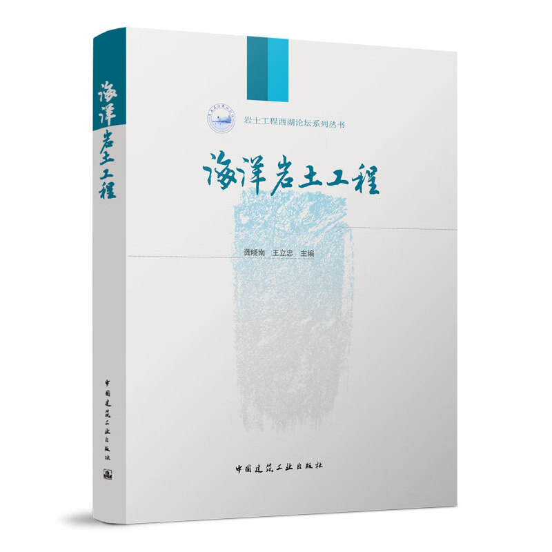 海洋岩土工程