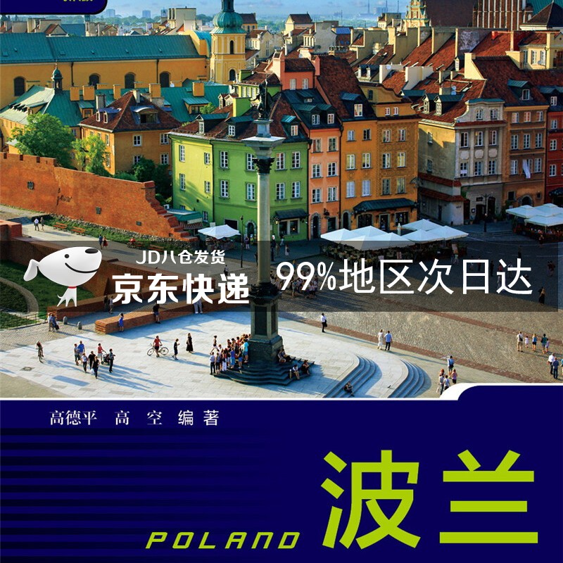 波兰