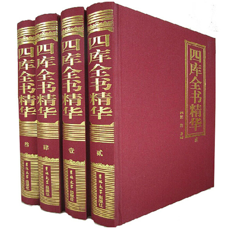 四库全书精华 精装16开4册 吉林大学 出版社 全新