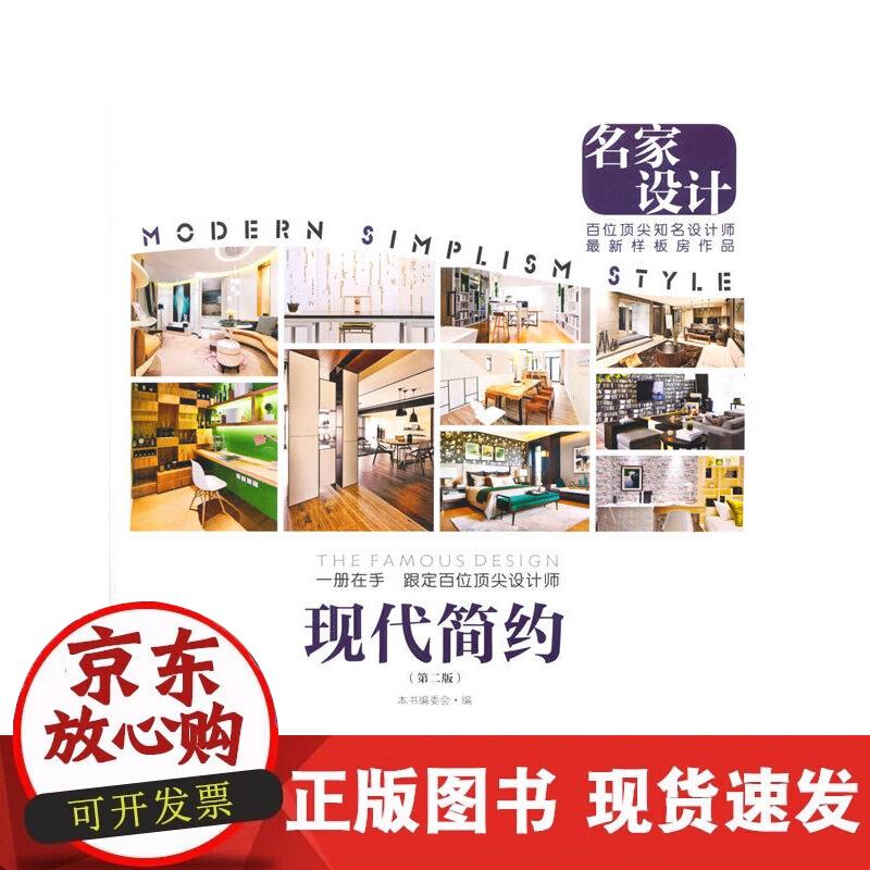 【现货】名家设计：现代简约