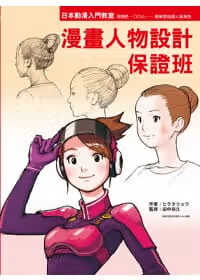 预售 RYO HIRATA漫画人物设计保证班三悦文化