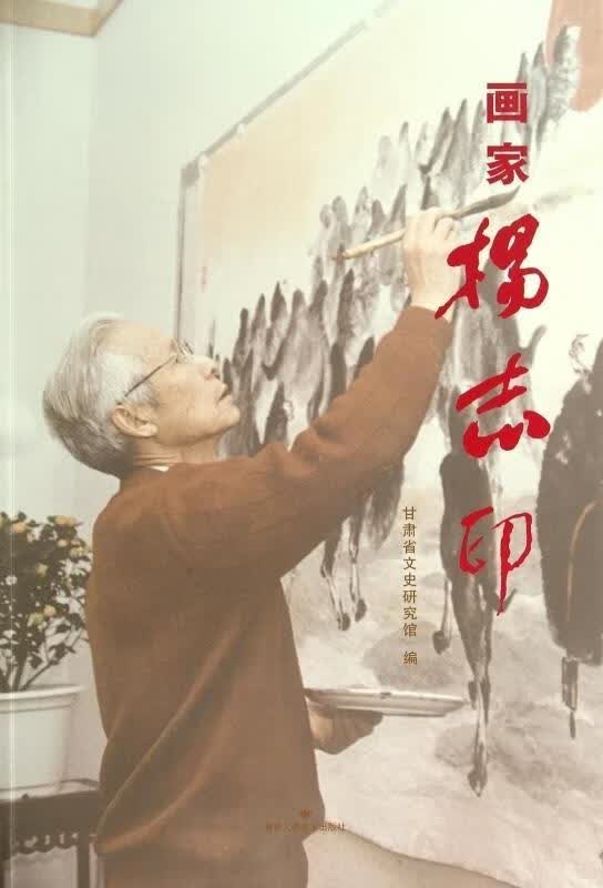 画家杨志印 张正锋