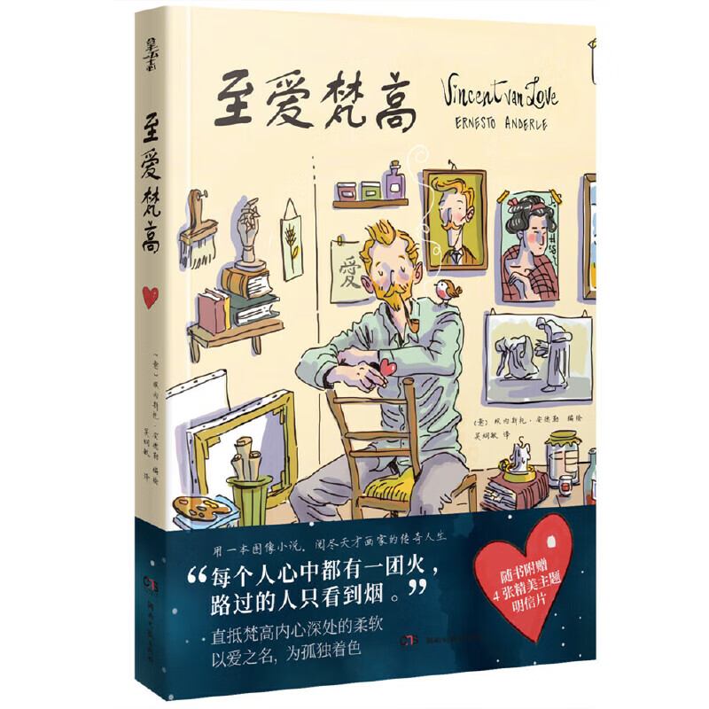 【现货】至爱梵高