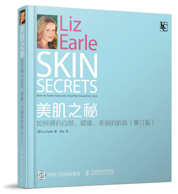 美肌之秘:如何拥有自然、健康、美丽的肌肤【好书，下单速发】