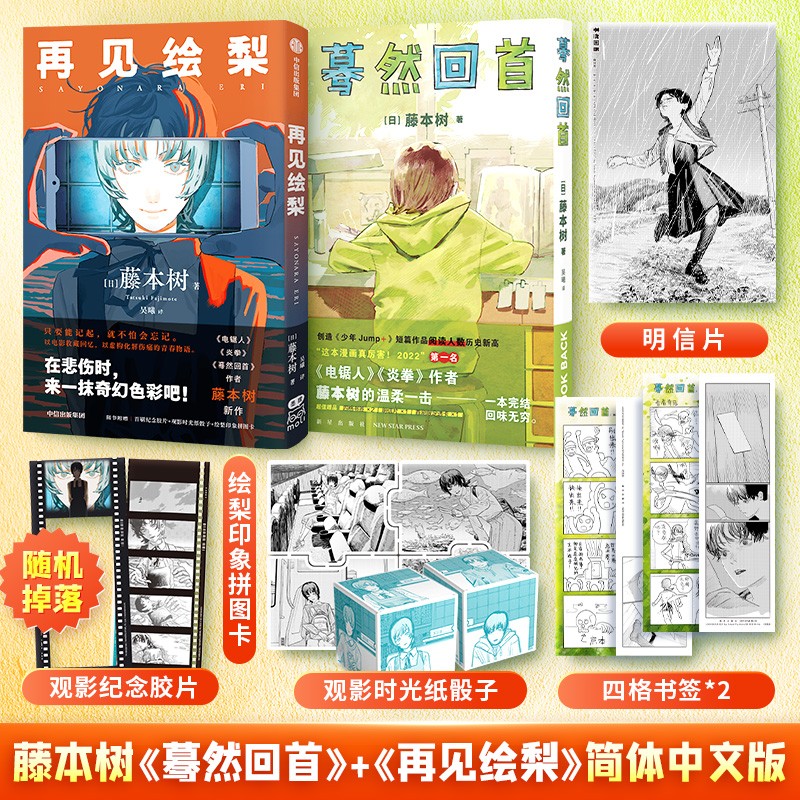 间谍过家家第1-6卷 间谍家家酒 远藤达哉作品 /蓦然回首 藤本树著 简体中文版 日本二次元喜剧漫画故事书 蓦然回首lookback+再见绘梨 藤本树新书