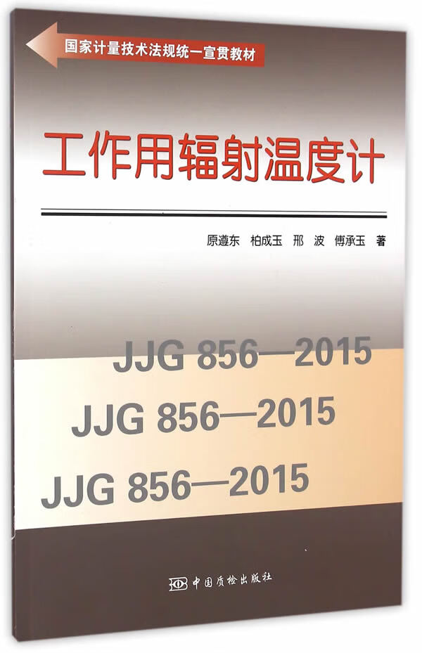 工作用辐射温度计
