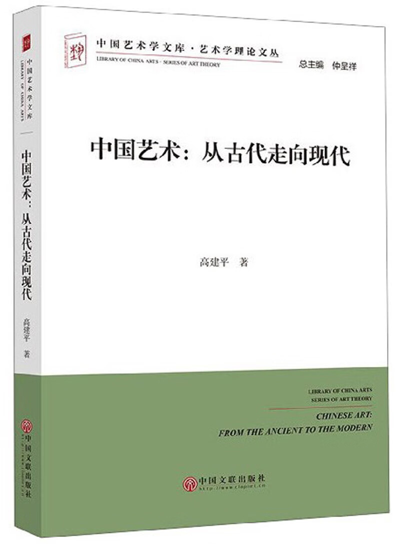 中国艺术：从古代走向现代