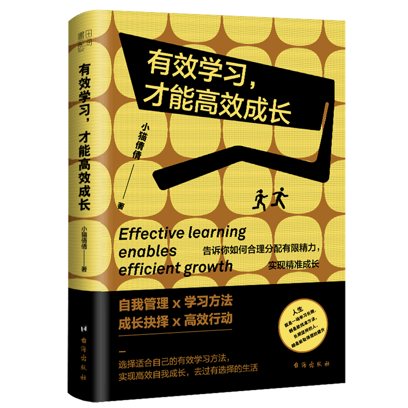 有效学习才能高效成长