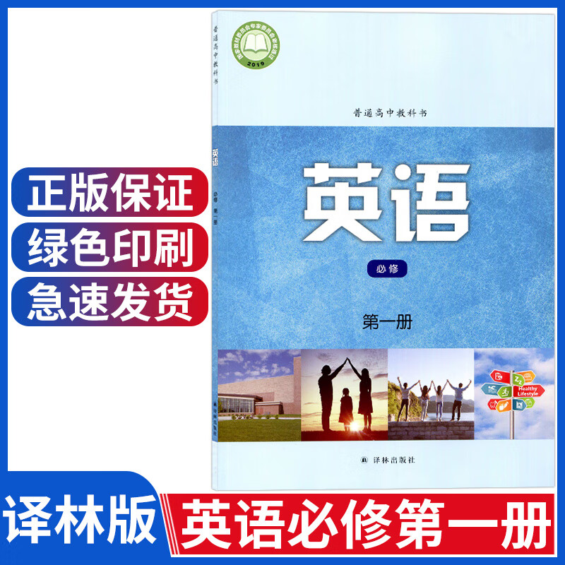新版译林版高中英语必修一1课本苏教版英语必修第一册英语书普通高中教科书牛津高一上册英语教材译林出版社