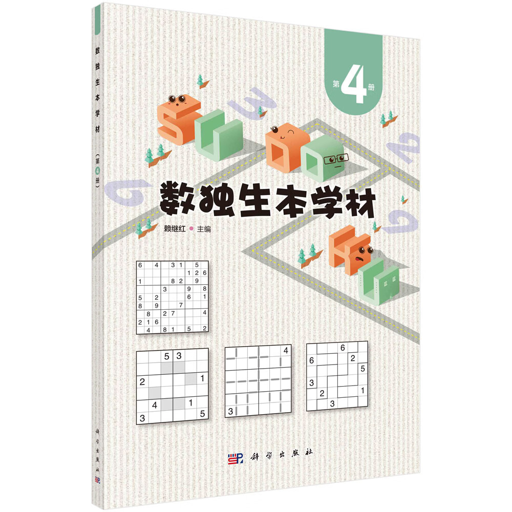 数独生本学材 第4册