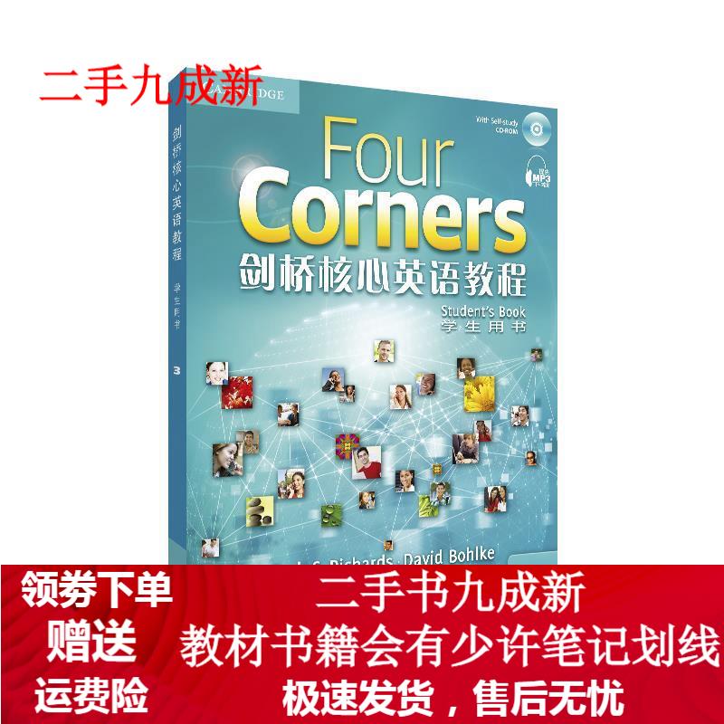 剑桥核心英语教程3学生用书 Jack C. Richards,David Bohlke[编]