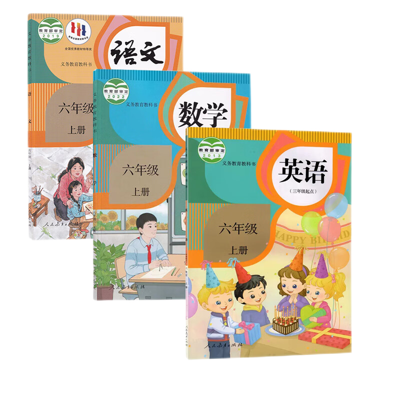 【2023天津除河西区外均适用】小学六6年级上册人教版部编版语文数学精通英语全套3本教材课本教科书六6上语文数学英语全套课本