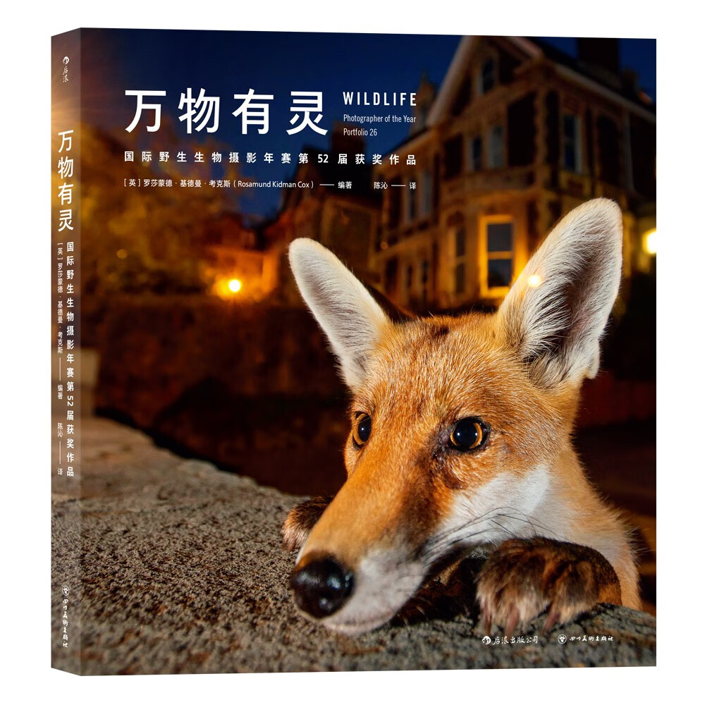 万物有灵：国际野生生物摄影年赛第52届获奖作品